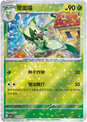 Floragato [Slash | Leaf Step] Gem Pack Vol.1 | Pokémon | CardTrader