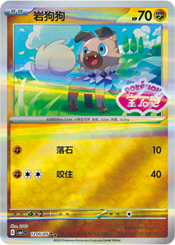 Rockruff [Roar | Rock Throw] Gem Pack Vol.1 | Pokémon | CardTrader