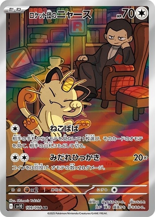 Team Rocket's Meowth The Glory of Team Rocket | Pokémon | CardTrader
