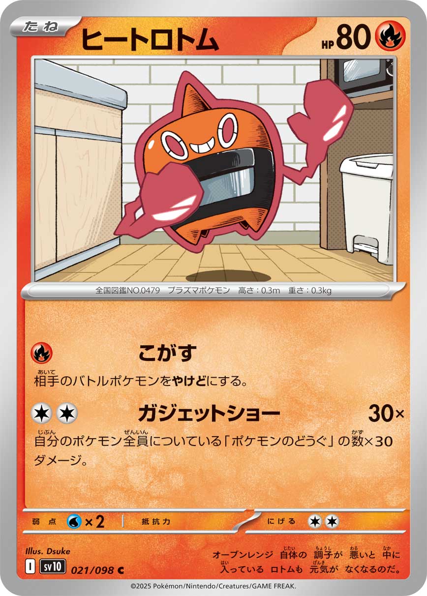 Heat Rotom The Glory of Team Rocket | Pokémon | CardTrader