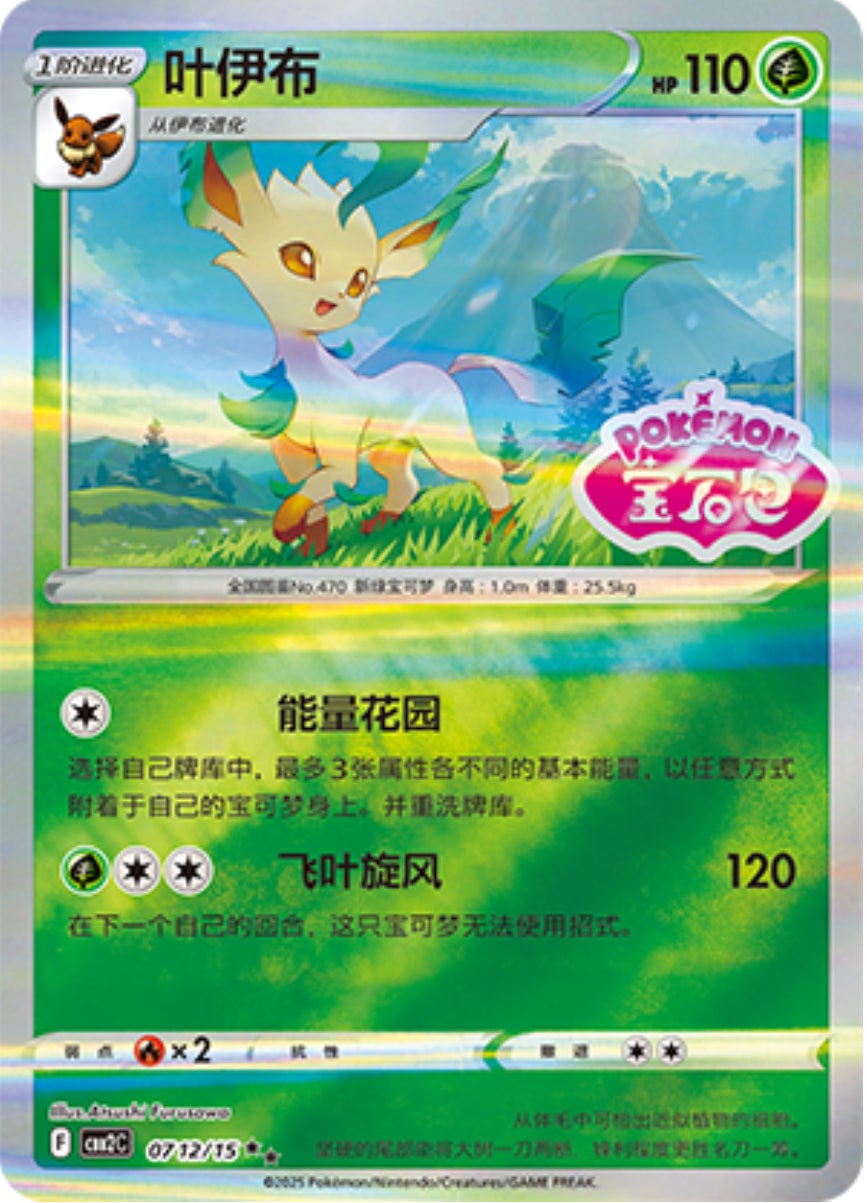 Leafeon Gem Pack Vol.2 | Pokémon | CardTrader