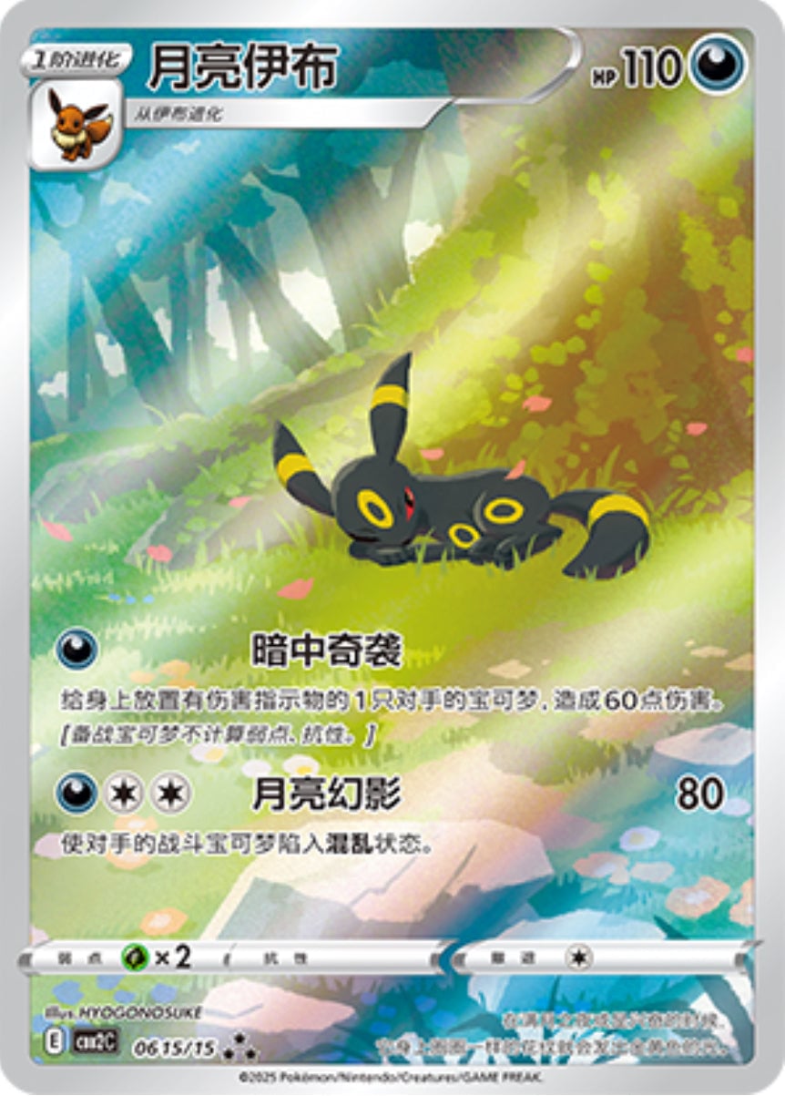 Umbreon Gem Pack Vol.2 | Pokémon | CardTrader