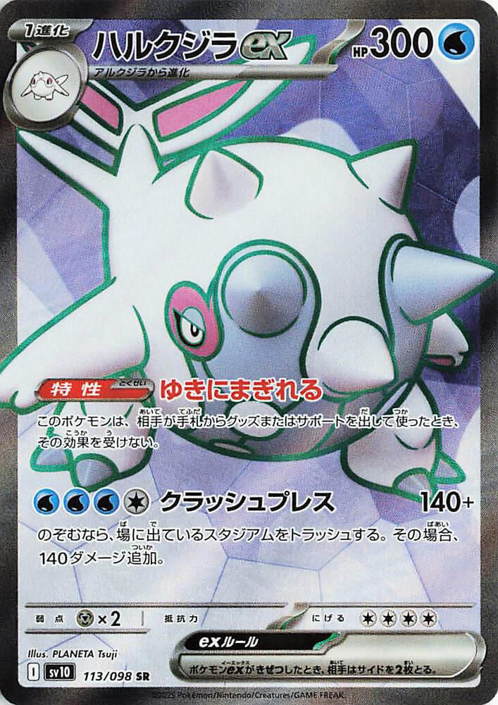 Cetitan ex The Glory of Team Rocket | Pokémon | CardTrader