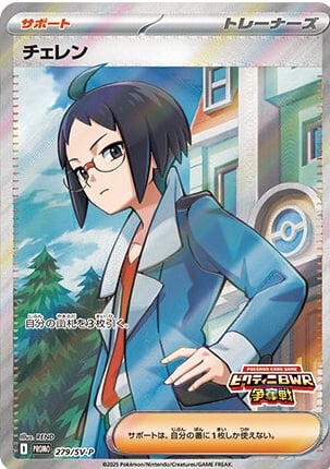 Cheren Scarlet & Violet Promos | Pokémon | CardTrader