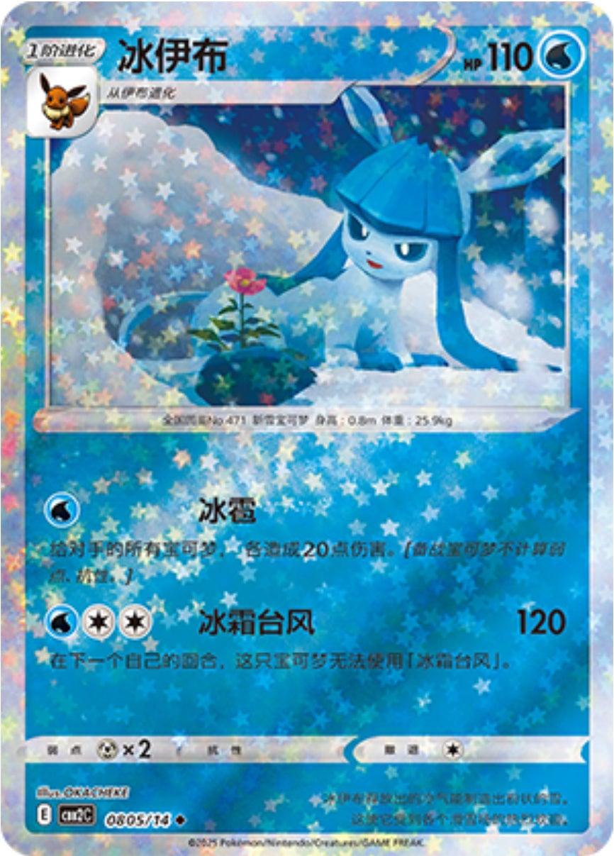 Glaceon [Quick Attack | Reflect Energy] Gem Pack Vol.2 | Pokémon ...