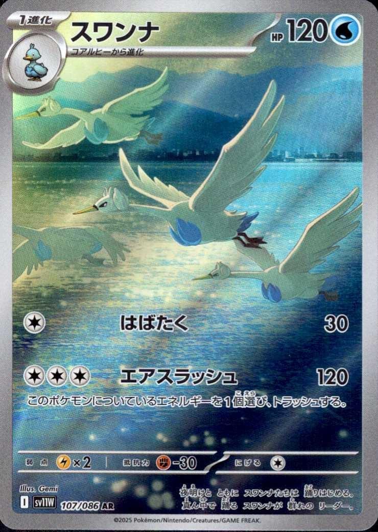 Swanna White Flare | sv11W | Pokémon | CardTrader