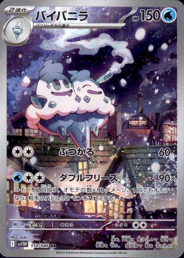 Vanilluxe White Flare | sv11W | Pokémon | CardTrader