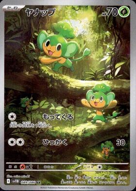 Pansage Black Bolt | sv11B | Pokémon | CardTrader