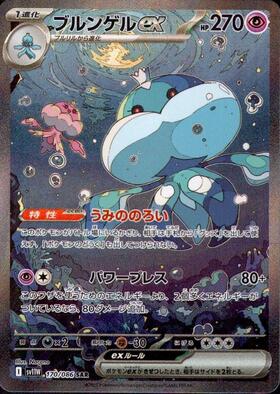 Jellicent ex White Flare | sv11W | Pokémon | CardTrader