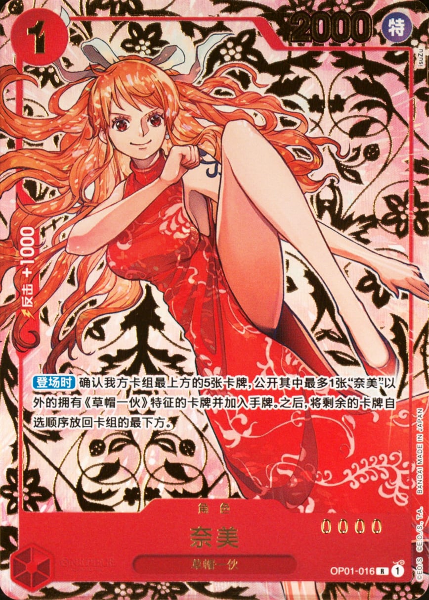 Nami Chinese Exclusives | One Piece | CardTrader