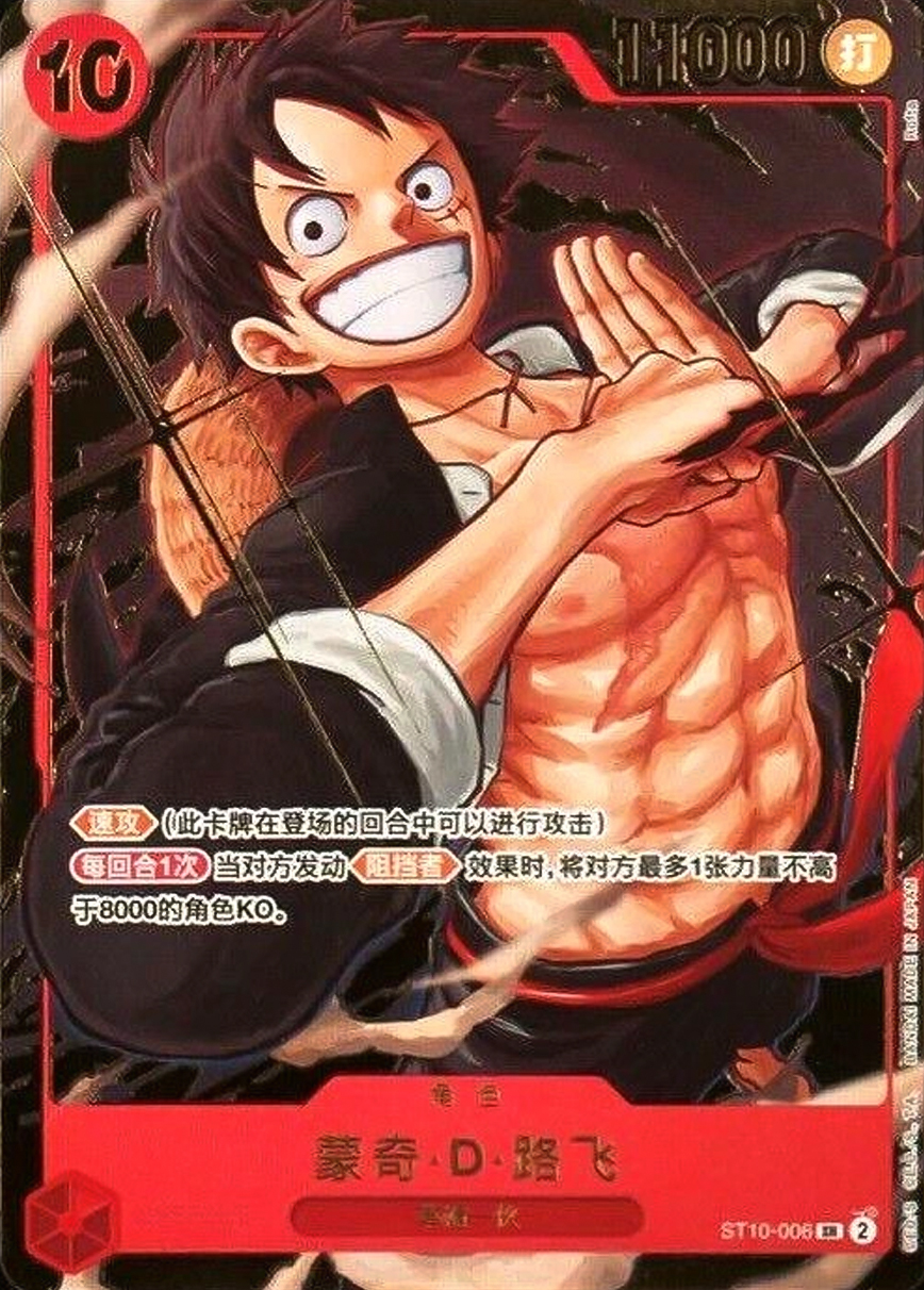 Monkey.D.Luffy Chinese Exclusives | One Piece | CardTrader