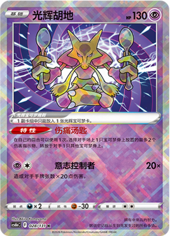 Alakazam Radiante Azure Shadow | Set B | Pokémon | CardTrader