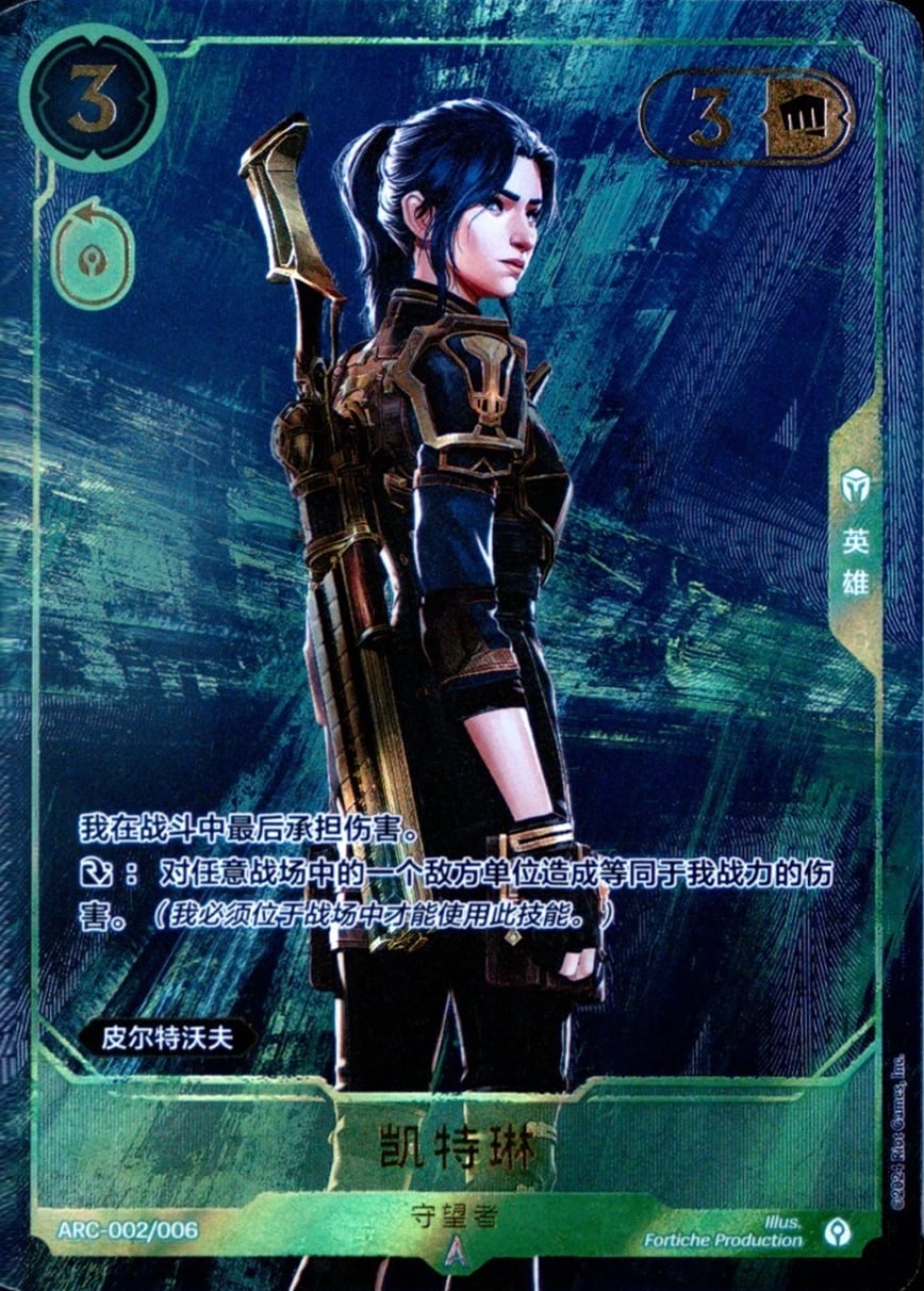 Caitlyn Arcane | Riftbound | CardTrader