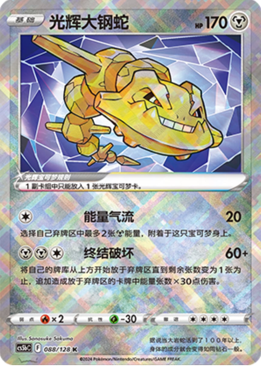 Steelix Lucente Brave & Enchanting Stars | Set B | Pokémon | CardTrader