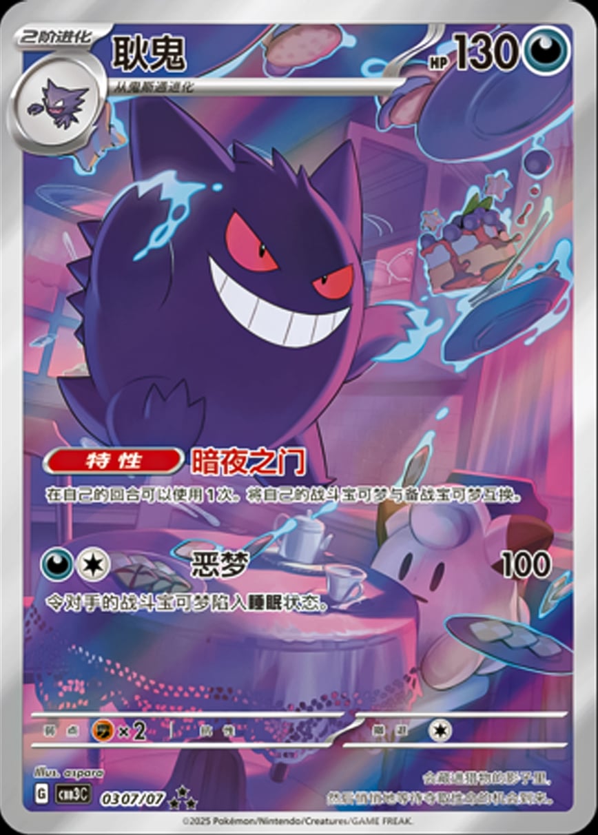 Gengar Gem Pack Vol.3 | Pokémon | CardTrader