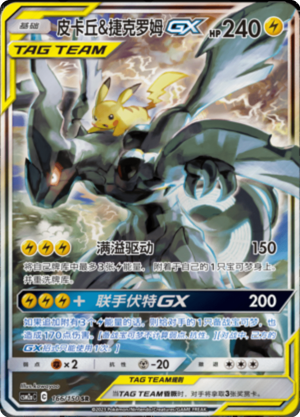 Pikachu & Zekrom GX Shining Synergy | Set A | Pokémon | CardTrader