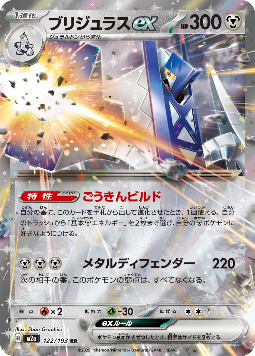 Archaludon ex MEGA Dream ex | Pokémon | CardTrader