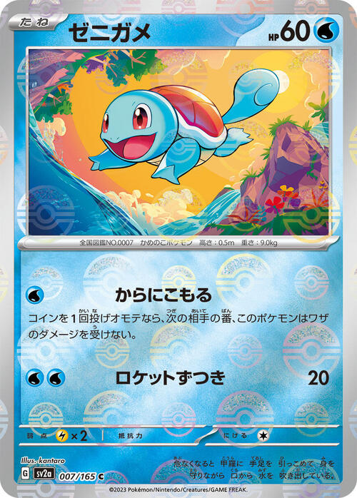 Squirtle Pokémon Card 151 - Poké Ball Reverse Holo | Pokémon | CardTrader