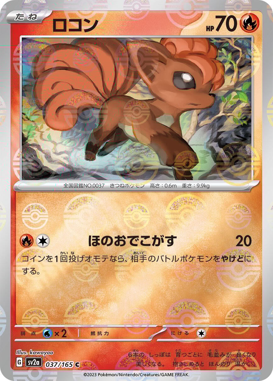 Vulpix Pokémon Card 151 - Poké Ball Reverse Holo | Pokémon | CardTrader