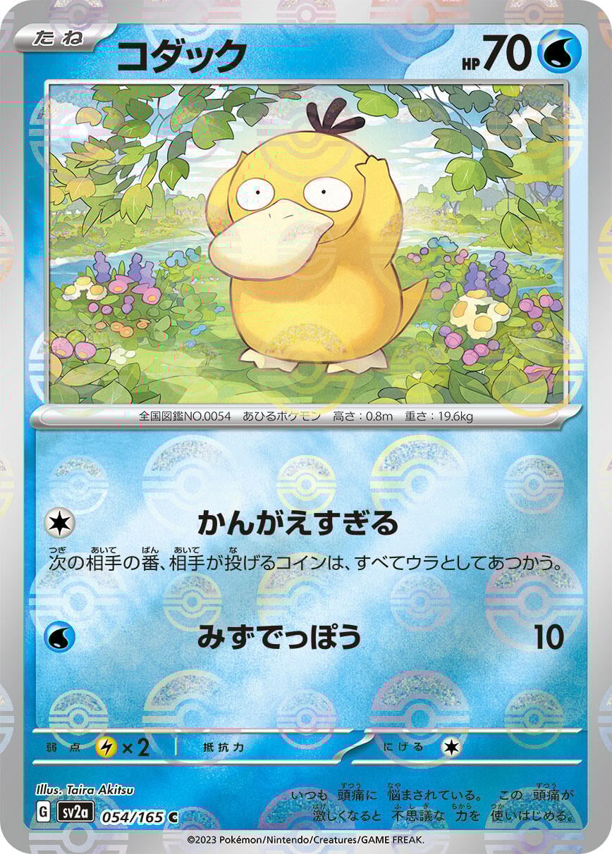 Psyduck Pokémon Card 151 - Poké Ball Reverse Holo | Pokémon | CardTrader