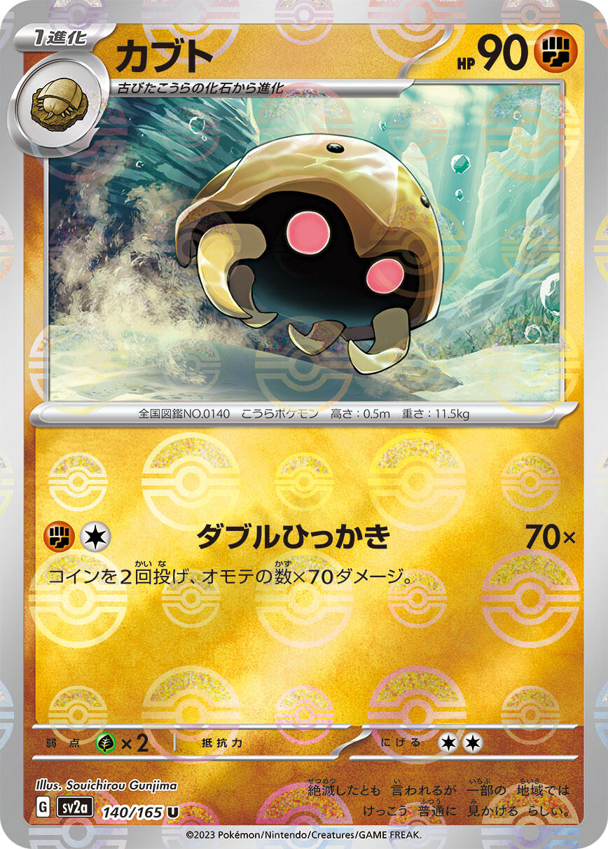 Kabuto Pokémon Card 151 - Poké Ball Reverse Holo | Pokémon | CardTrader
