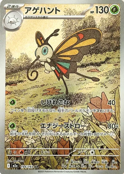 Beautifly MEGA Dream ex | Pokémon | CardTrader