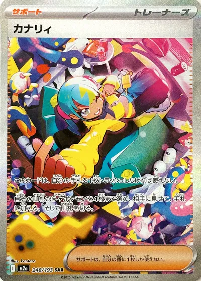 Canary MEGA Dream ex | Pokémon | CardTrader