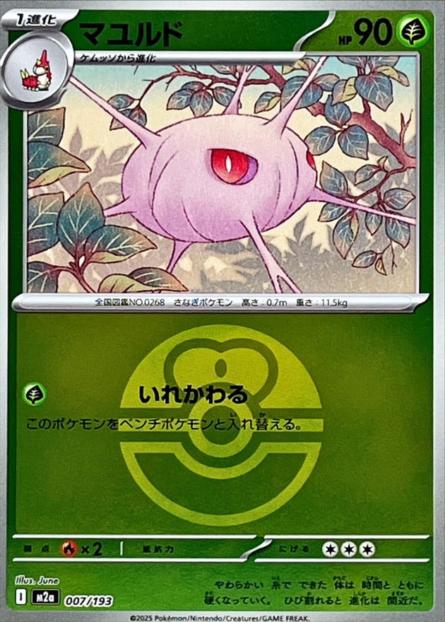 Cascoon MEGA Dream ex - Ball & Rocket Reverse Holo | Pokémon | CardTrader