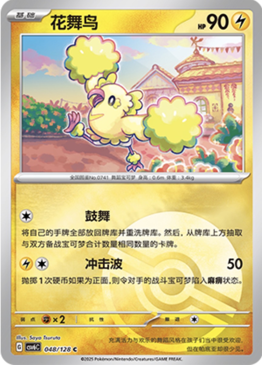 Oricorio True Mystery - Reverse Holo | Pokémon | CardTrader