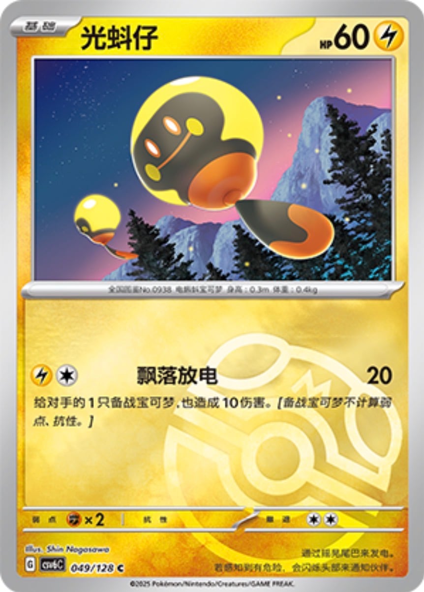 Tadbulb True Mystery - Reverse Holo | Pokémon | CardTrader