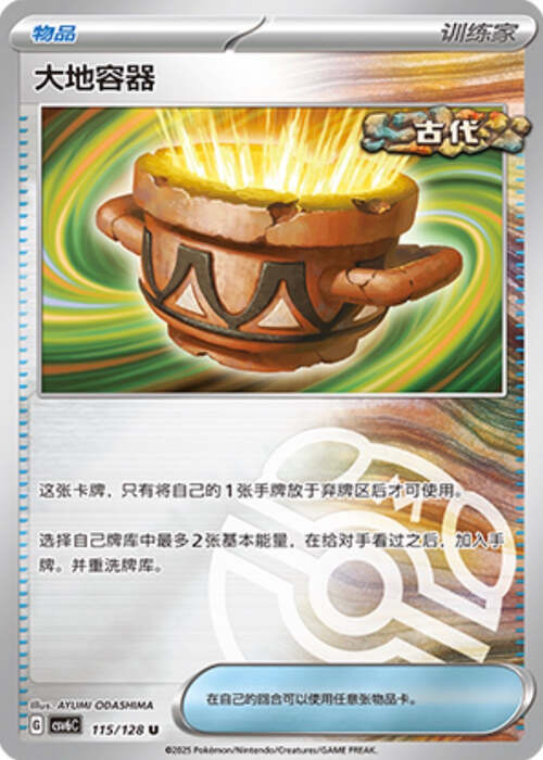 Anfora Terrestre True Mystery - Reverse Holo | Pokémon | CardTrader