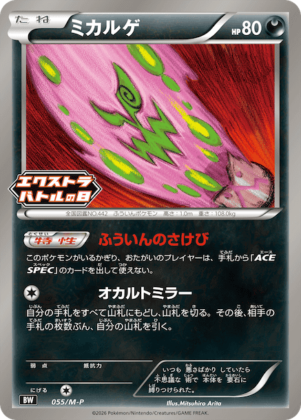 Spiritomb M-P Promos | Pokémon | CardTrader