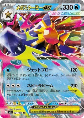 Mega Starmie ex Nihil Zero | Pokémon | CardTrader