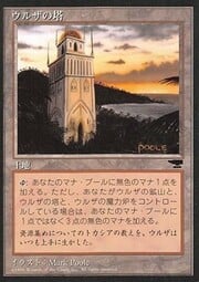 All versions from all sets for Urza's Tower | CardTrader