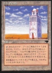 All versions from all sets for Urza's Tower | CardTrader