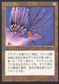 Jeweled Bird Chronicles Japanese | Magic | CardTrader