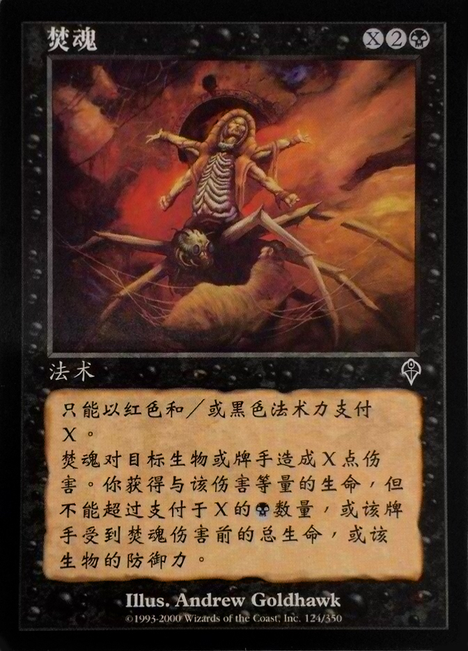 Soul Burn Simplified Chinese Alternate Art Cards | Magic | CardTrader