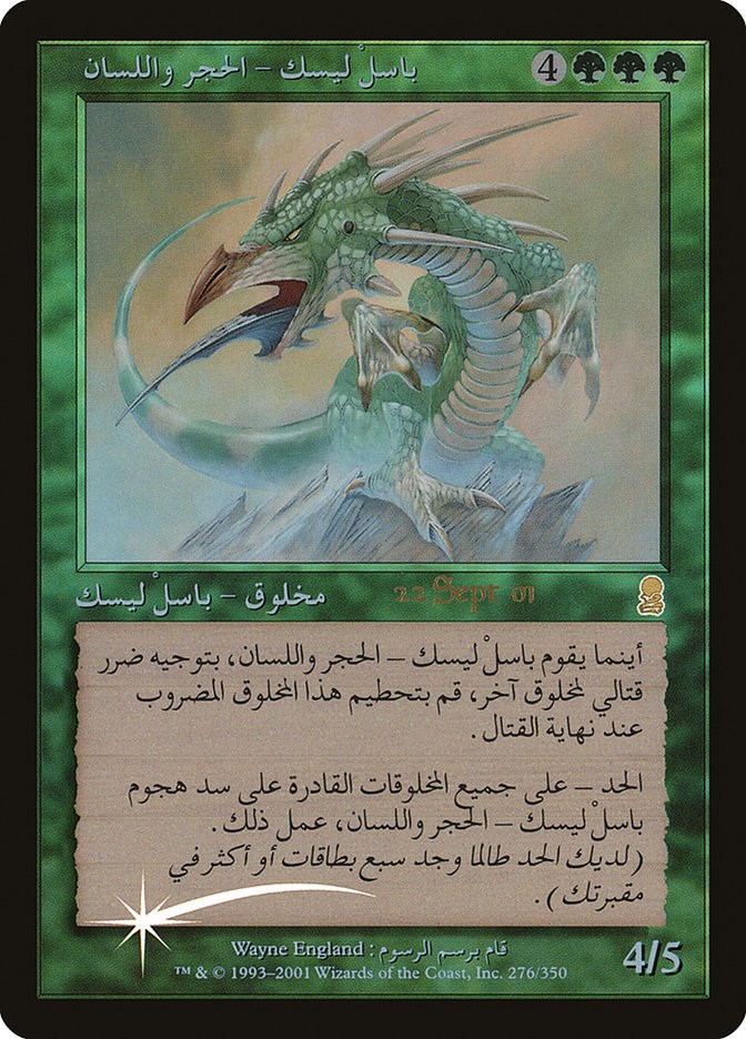 Basilisco Lingua-di-Pietra Prerelease Promos | Magic | CardTrader