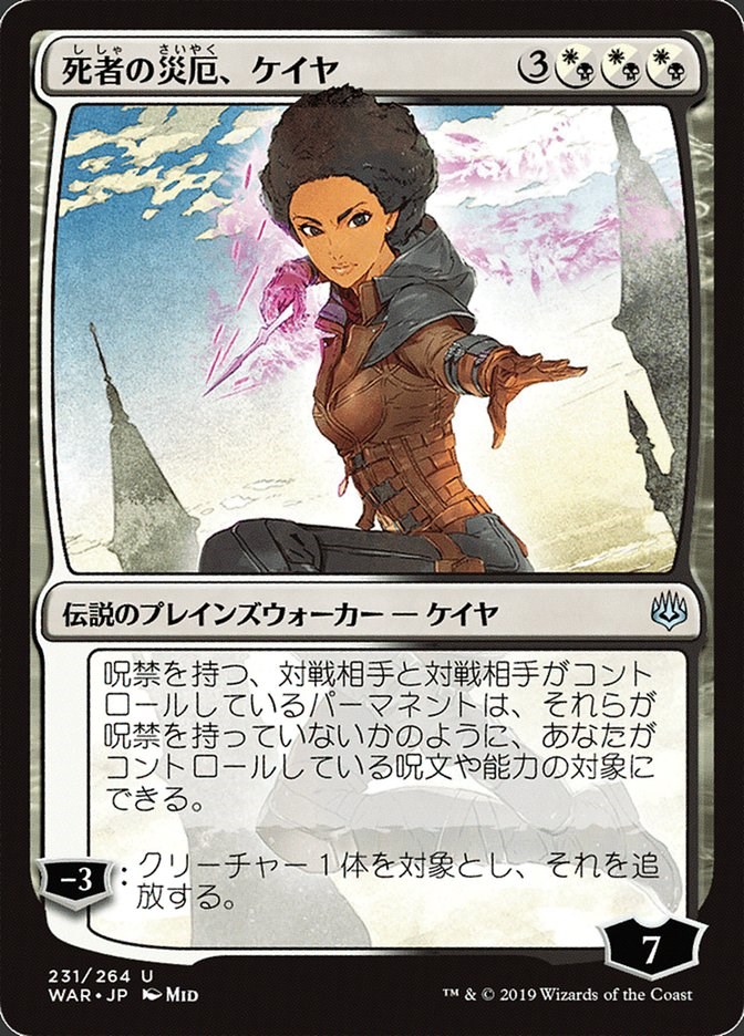 Kaya, Azote de los Muertos War of the Spark: Japanese alternate-art ...